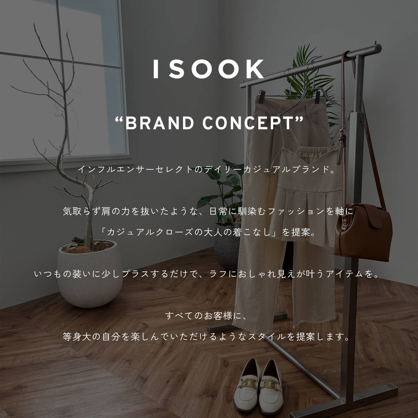 ブランドコンセプト | ISOOK